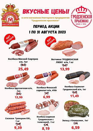 ОАО «Гродненский мясокомбинат» официальный сайт